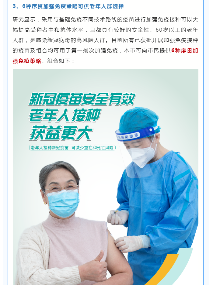 老年人接种新冠疫苗获益更大!附朝外街道新冠疫苗接种点信息